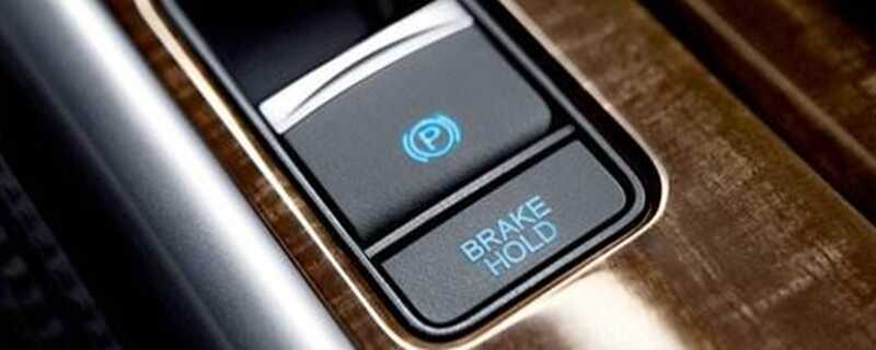 brake hold功能-有驾