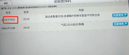 p1626故障码什么意思-有驾